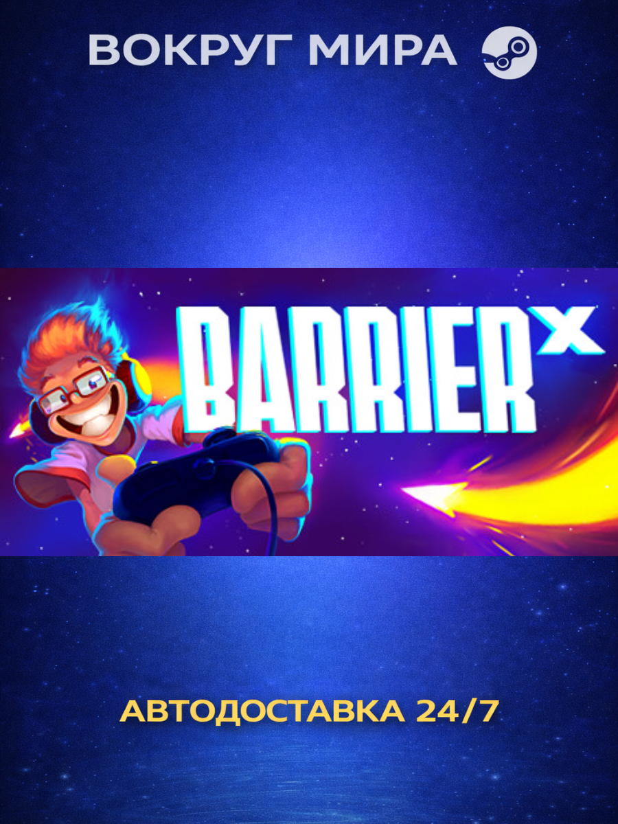 BARRIER X Подарок для Steam PC (ПК) | Страна Активации Россия | Автовыдача