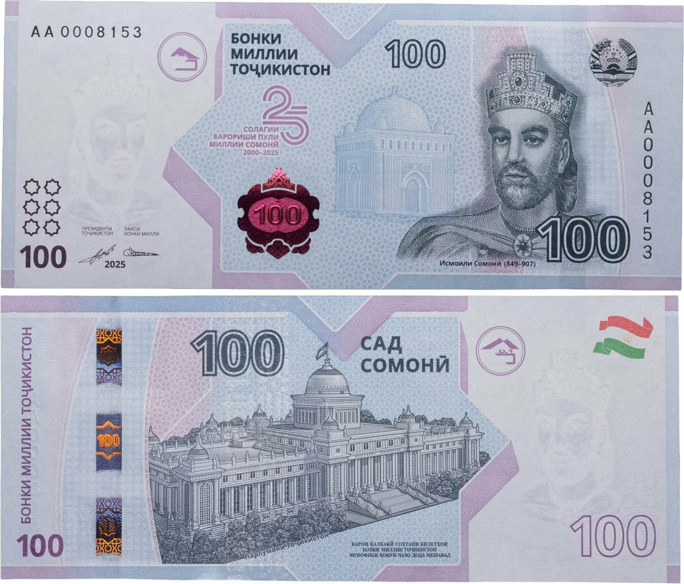 Таджикистан 100 сомони 2025 "25 лет национальной валюте"