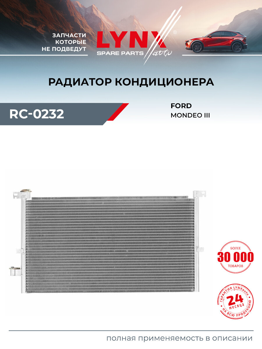 Радиатор кондиционера для FORD MONDEO / LYNXauto RC-0232