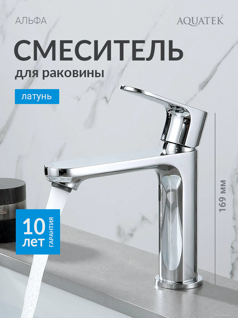 Смеситель для раковины или столешницы Aquatek Альфа AQ1910CR хром