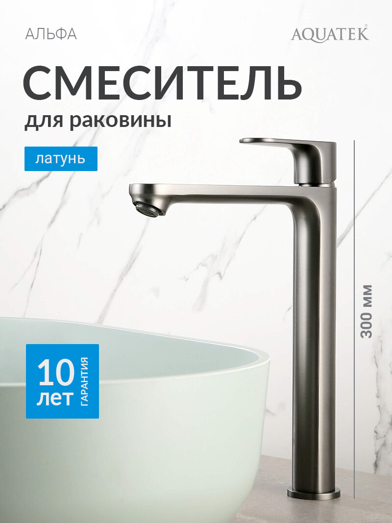 Смеситель для раковины Aquatek Альфа AQ1904BGM оружейная сталь