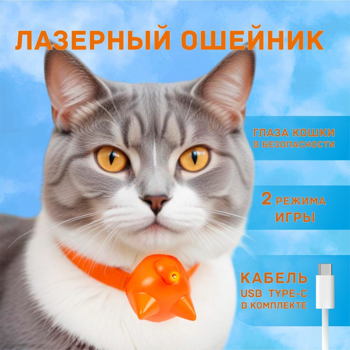 Игрушка-лазерный ошейник для кошек FOFOS cat laser colar toy rechargable