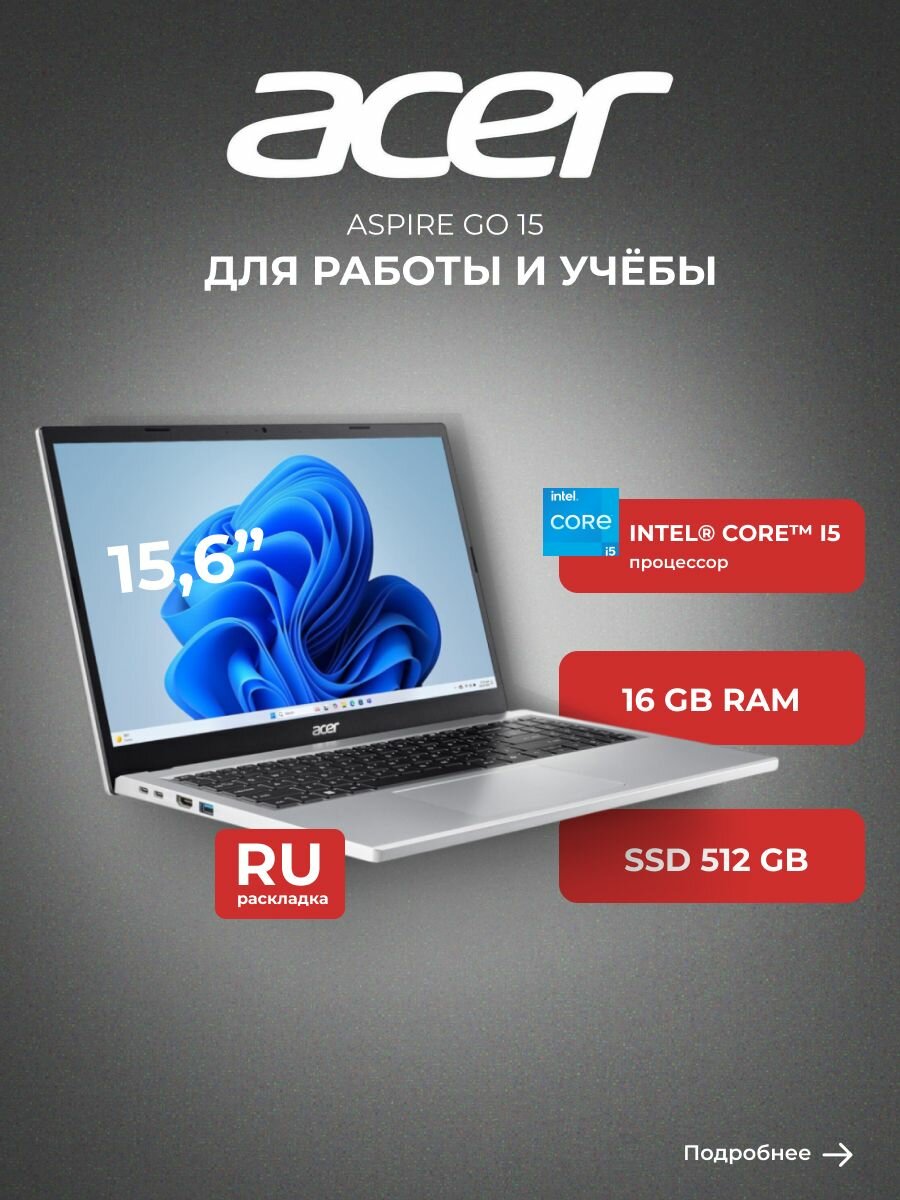 Ноутбук Acer Aspire Go 15 NX. JDCER.002 I5165SUN