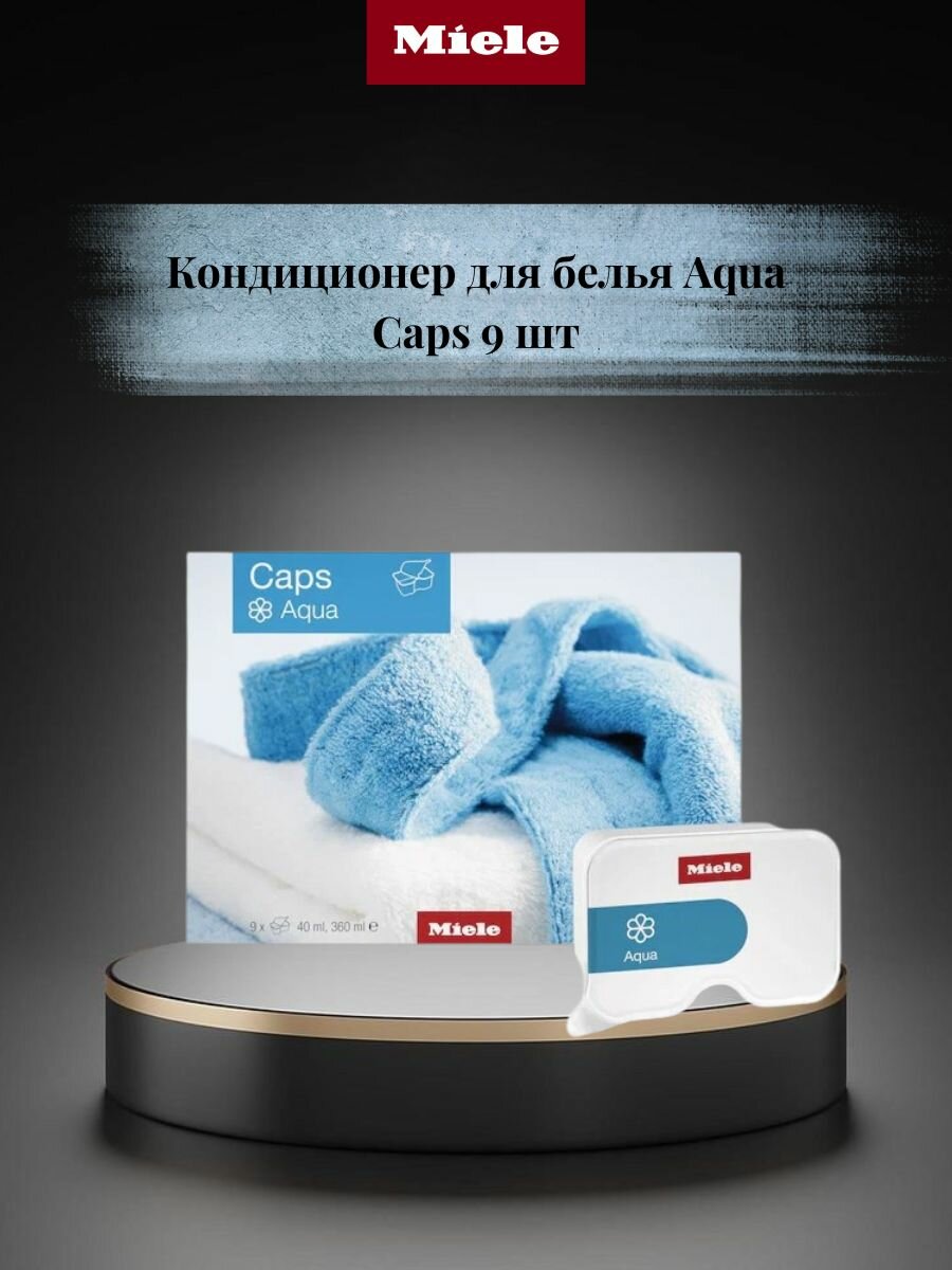 Кондиционер для белья Miele Aqua Caps 9 шт WA CSOA 0902 L