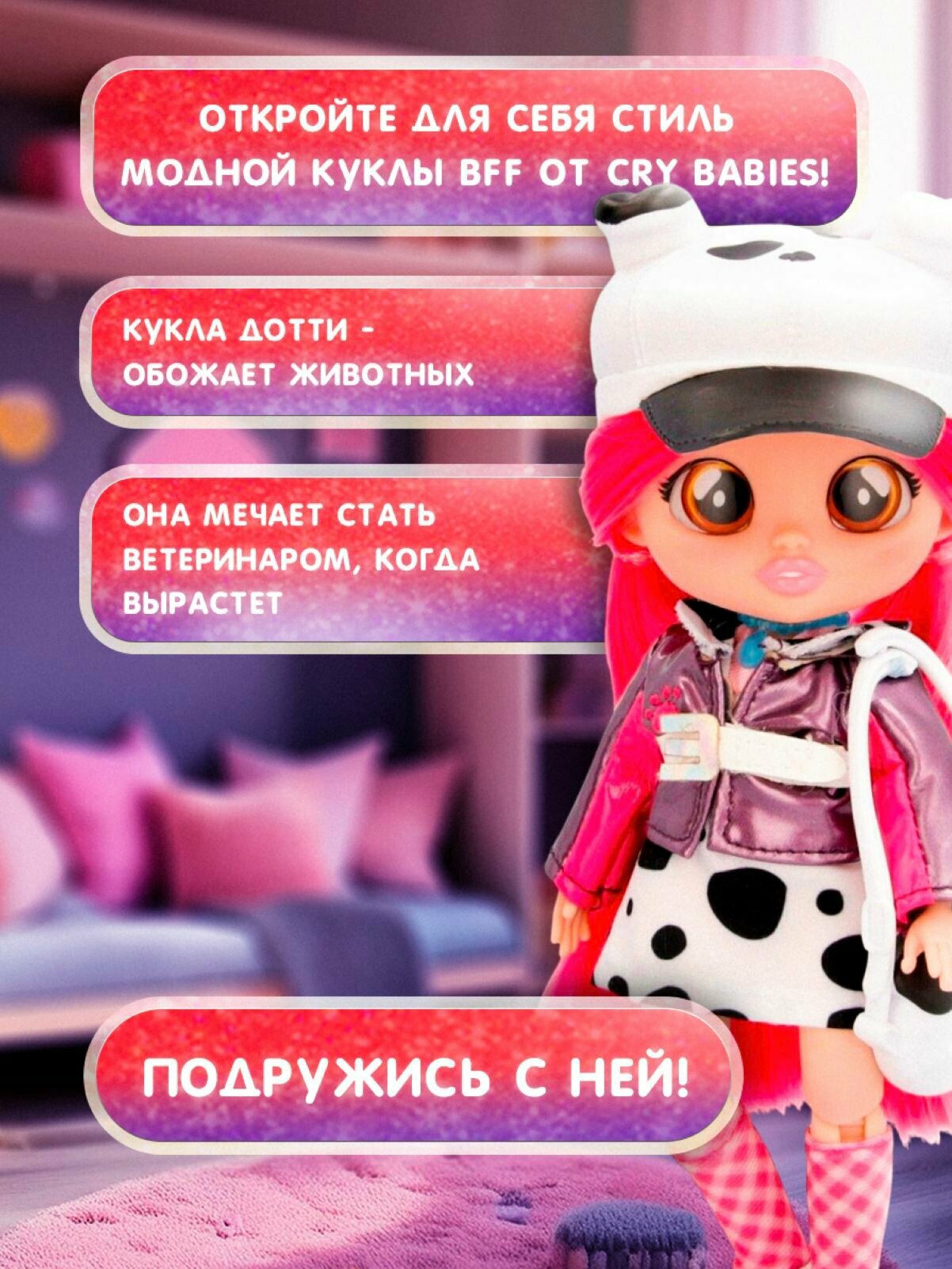 Кукла Cry Babies "BFF Дотти", с аксессуарами, шарнирная, коллекционная — фото 1