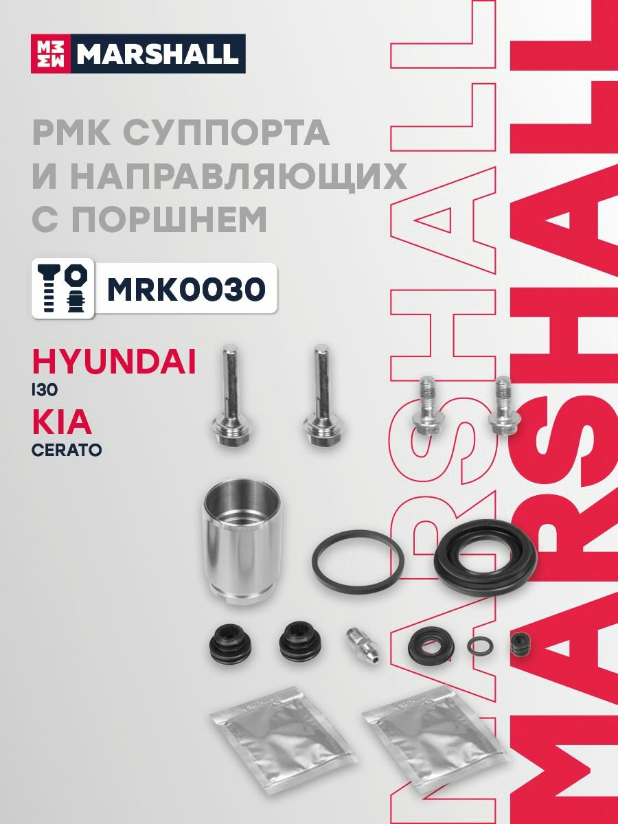 Ремкомплект суппорта и направляющих с поршнем задний Hyundai Хендай i30, Kia Киа Cerato Церато