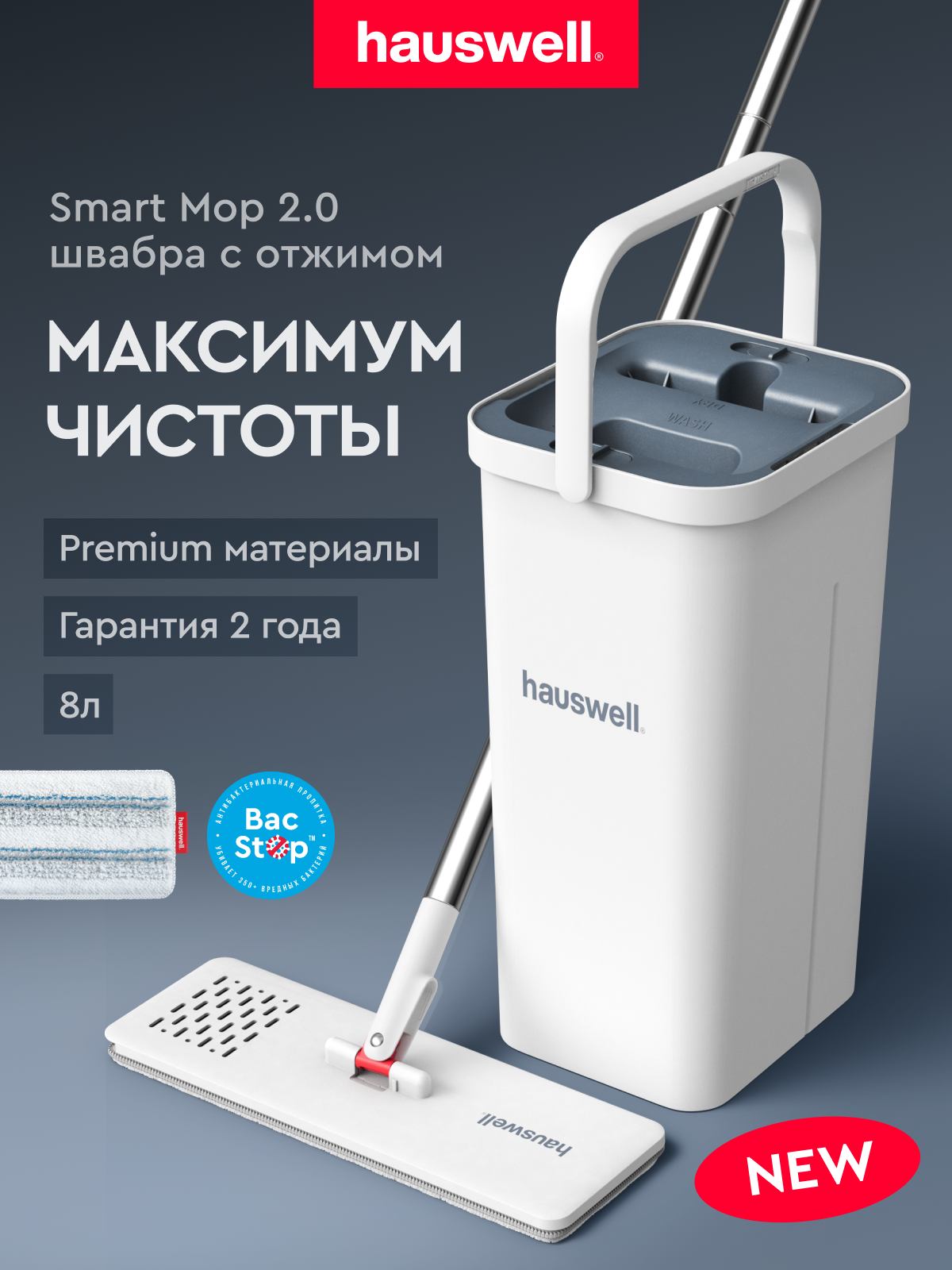 Швабра c отжимом и ведром для полов Smart Mop 2.0, белая, 1 насадка