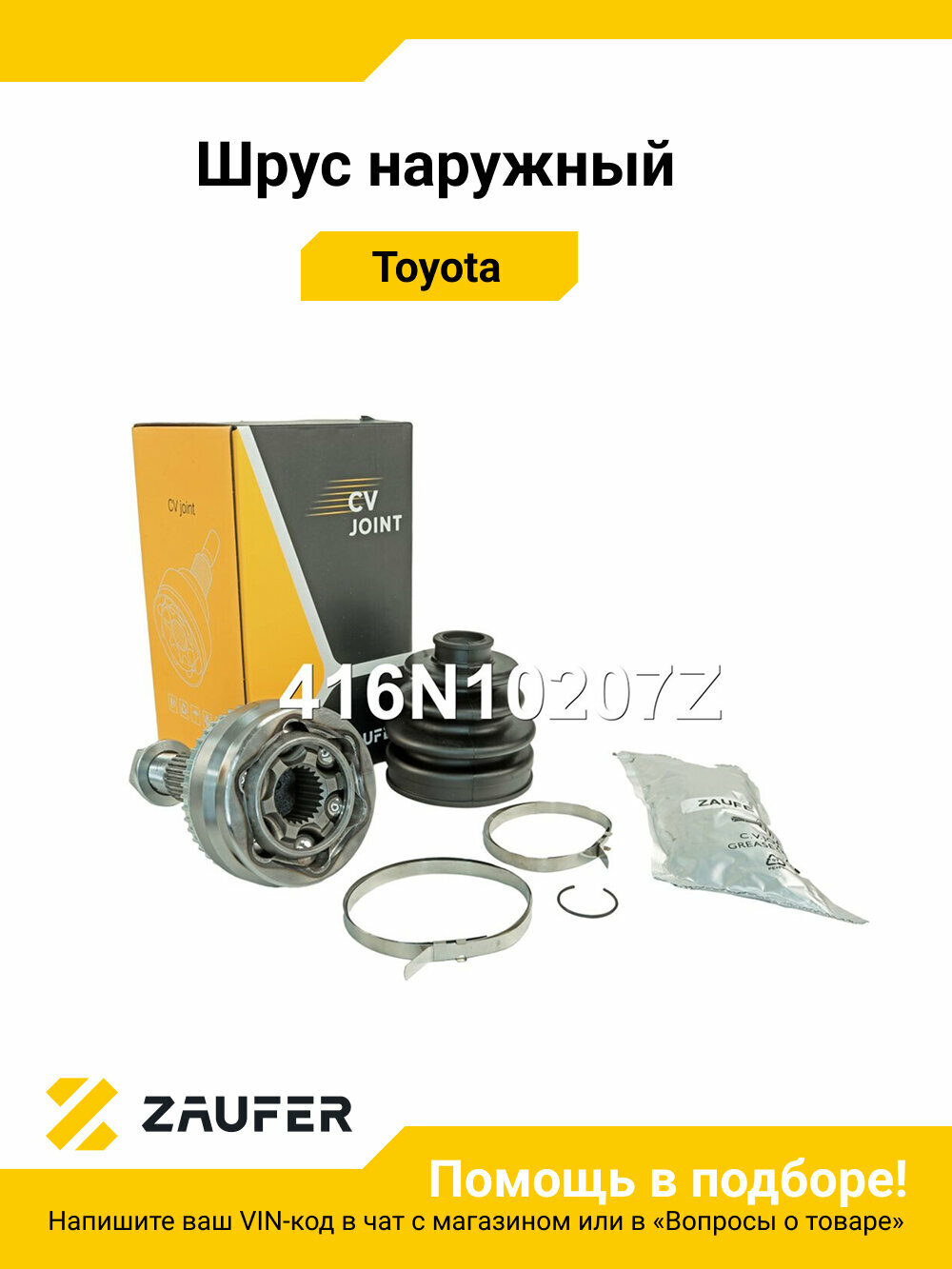 ШРУС наружный для Toyota Corolla