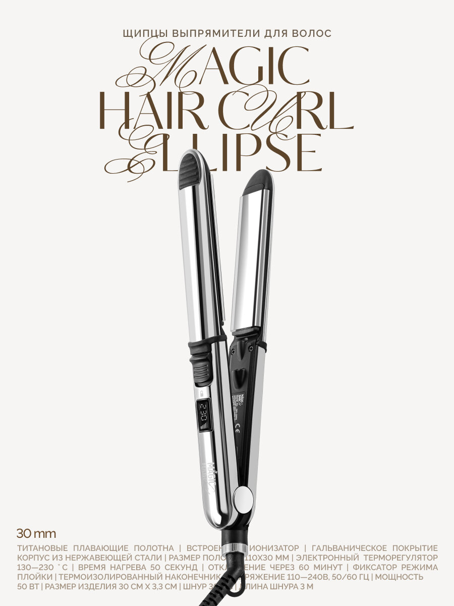 Профессиональный выпрямитель для волос Magic Hair Curl Ellipse, 30 мм