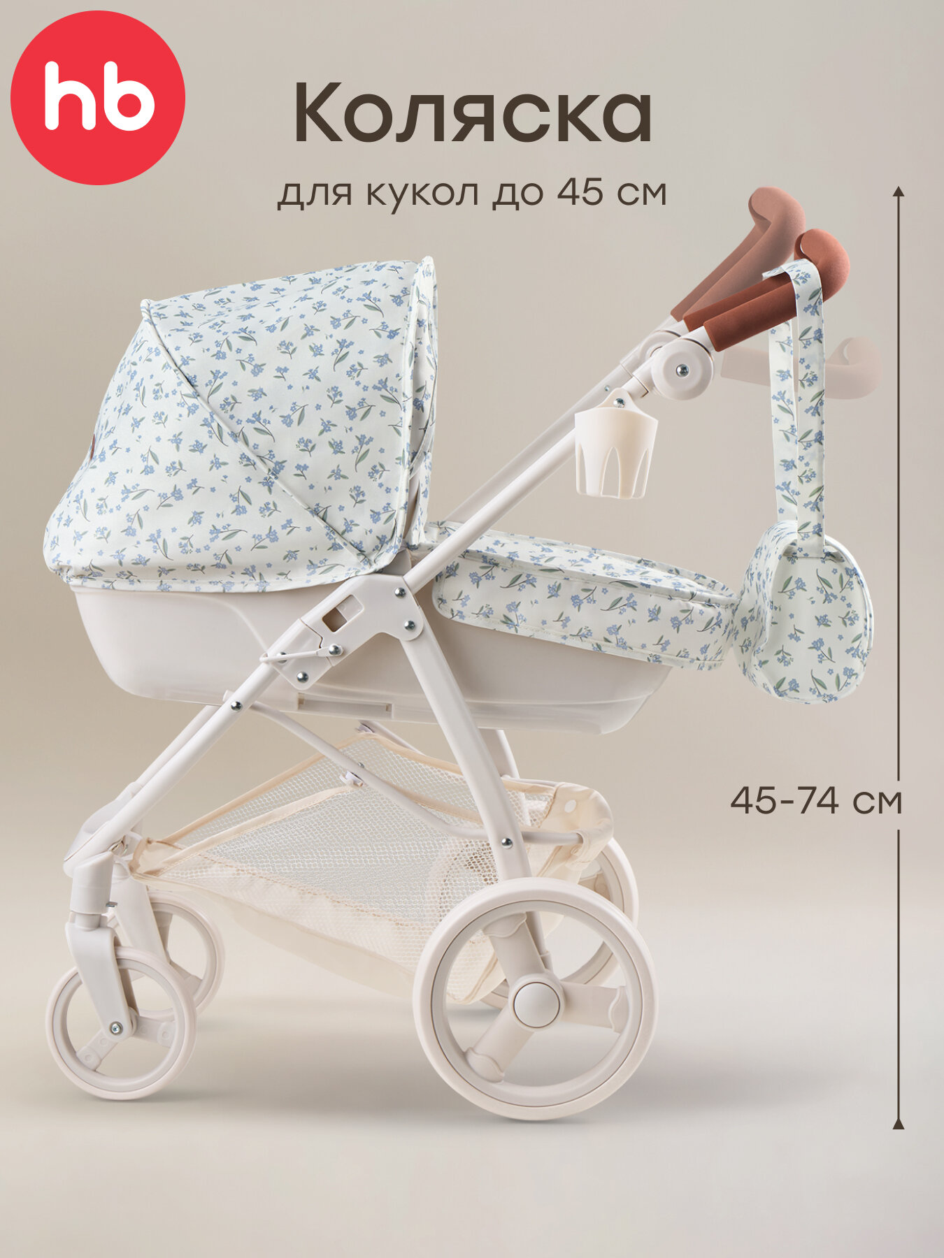 331956, Коляска для кукол ASHLEY от Happy Baby, детская игрушечная коляска для игрушек, белая с цветочками