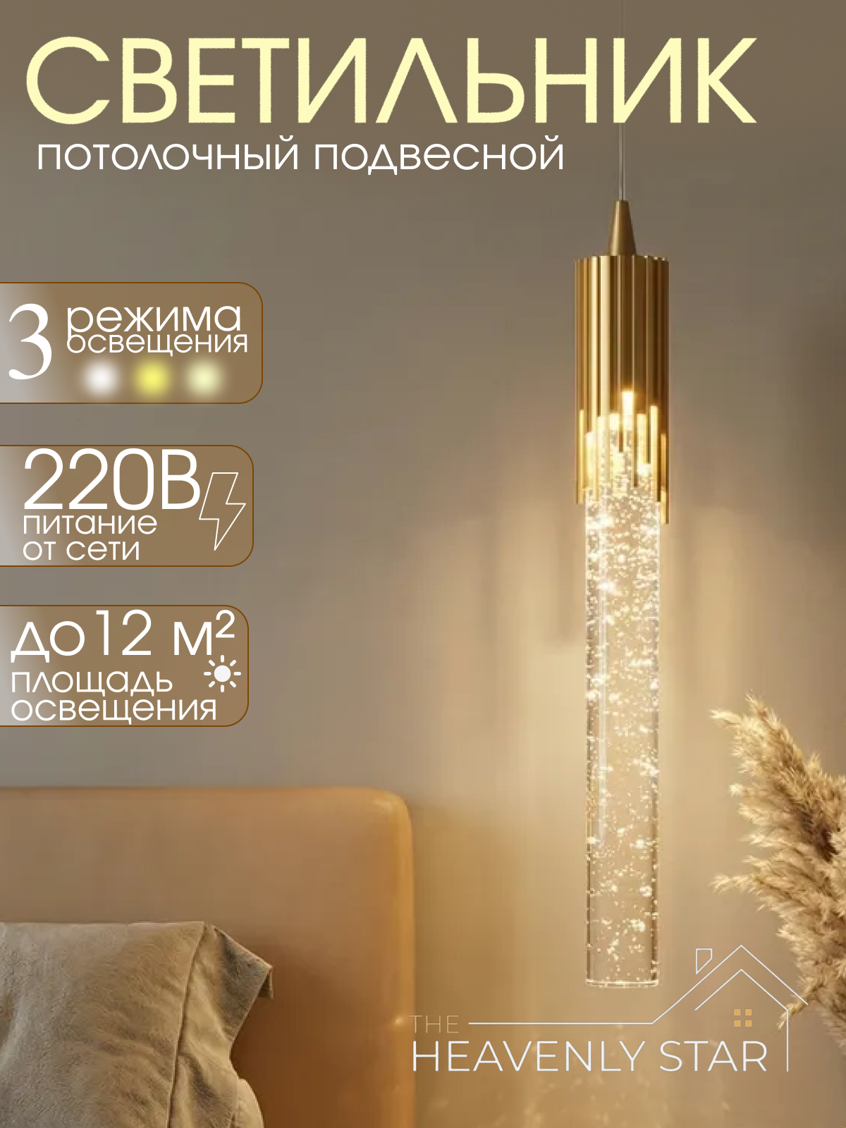 Светильник The Heavenly Star, потолочный, LED, 37x3 см, 1 лампочка, IP20, золотой