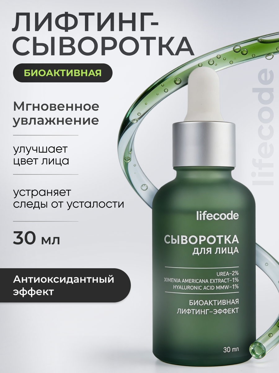 Сыворотка для лица lifecode с витамином C и гиалуроновой кислотой , антивозрастная, увлажняющая, против морщин и несовершенств, 30 мл