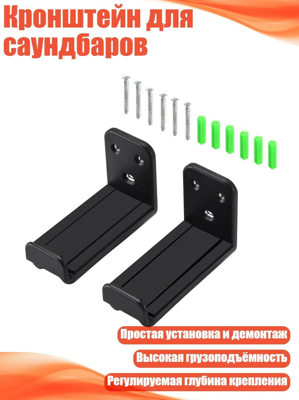 Кронштейн для саундбаров