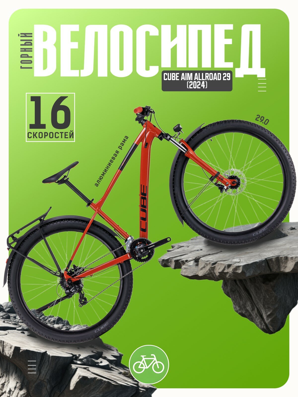 Горный велосипед Cube Aim Allroad 29, год 2024, цвет Красный-Черный, ростовка 18