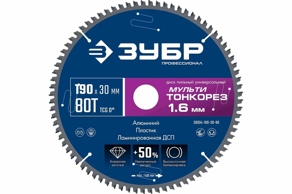 Диск пильный ЗУБР Мульти Тонкорез Профессионал, 190х30x1.6 мм, 80Т, универсальный, тонкий рез
