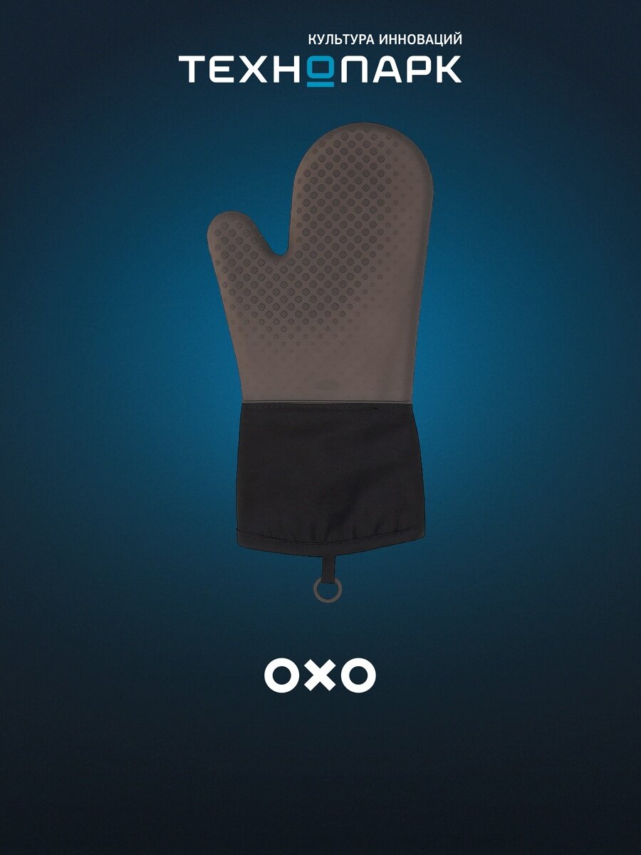 Прихватка OXO 11219800