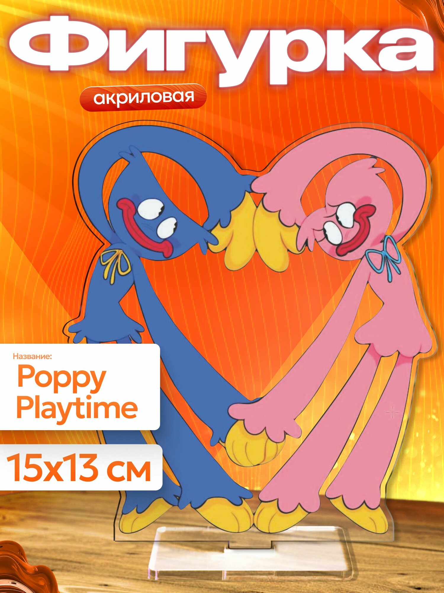 Акриловая фигурка Poppy Playtime
