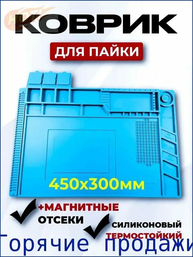 Термостойкий силиконовый коврик для ремонта электроники и пайки