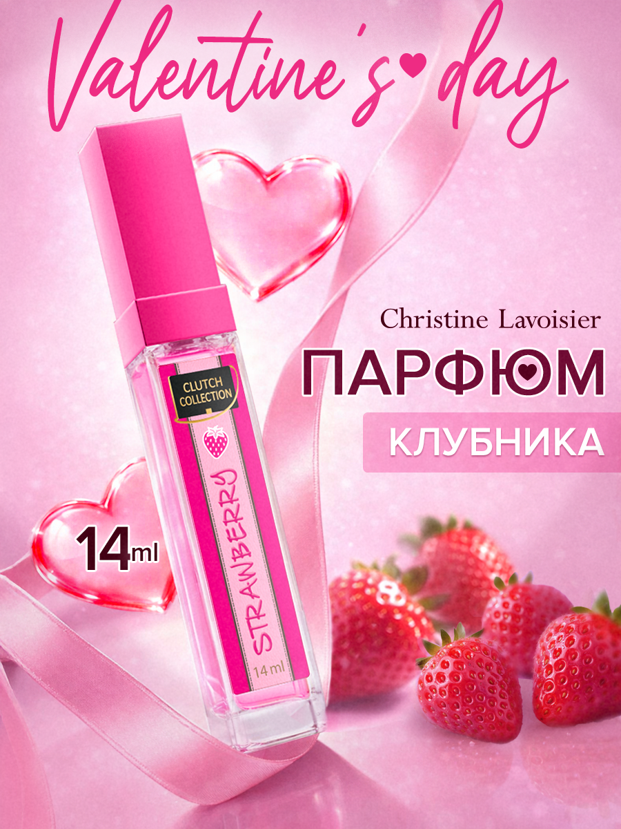 Женские духи Clutch Collection Strawberry Клубника, парфюм пробник миниатюра женская, ягодный, клубника, фруктовые ноты