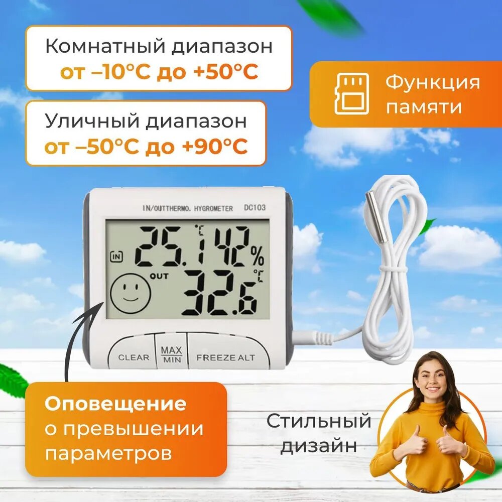 Электронный гигрометр с выносным датчиком, домашняя метеостанция с часами и температурой — фото 1