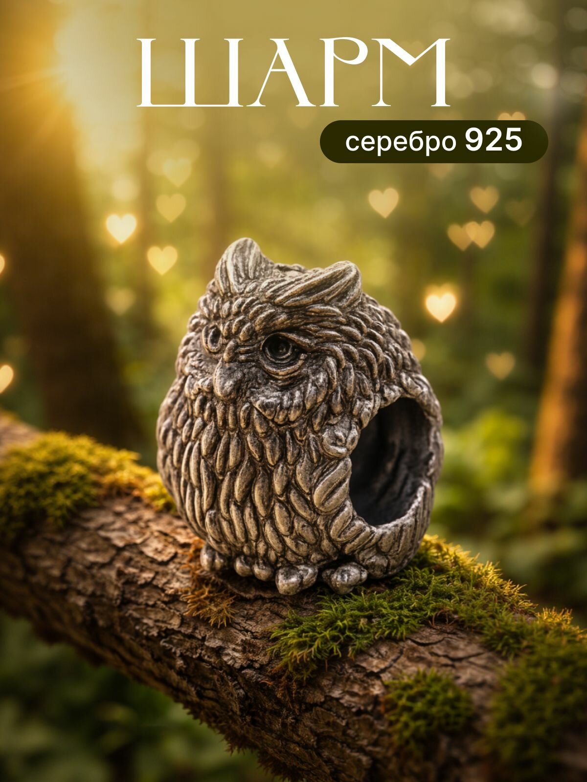 Шарм, серебро, 925 проба, чернение