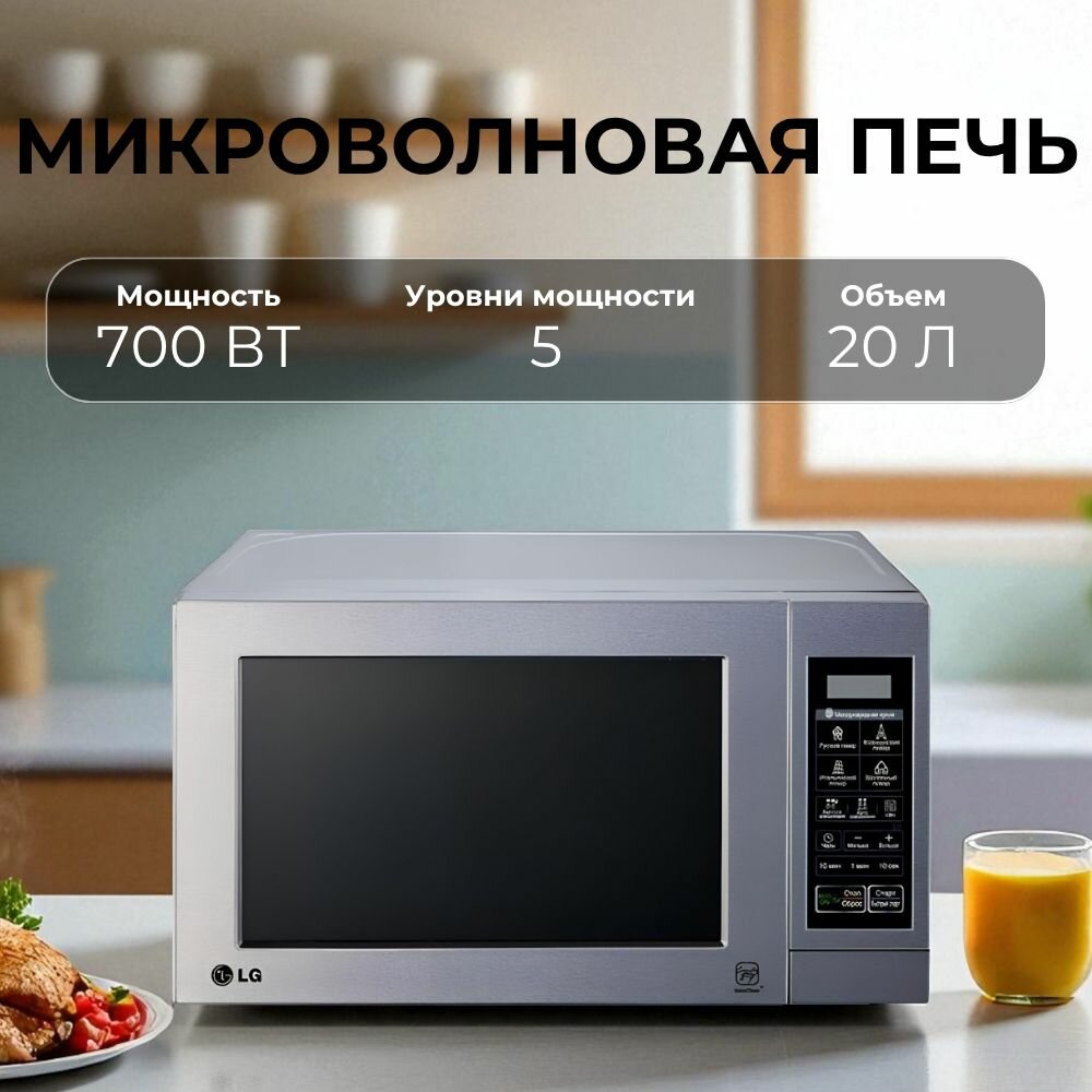 СВЧ-печь LG MS-2044V