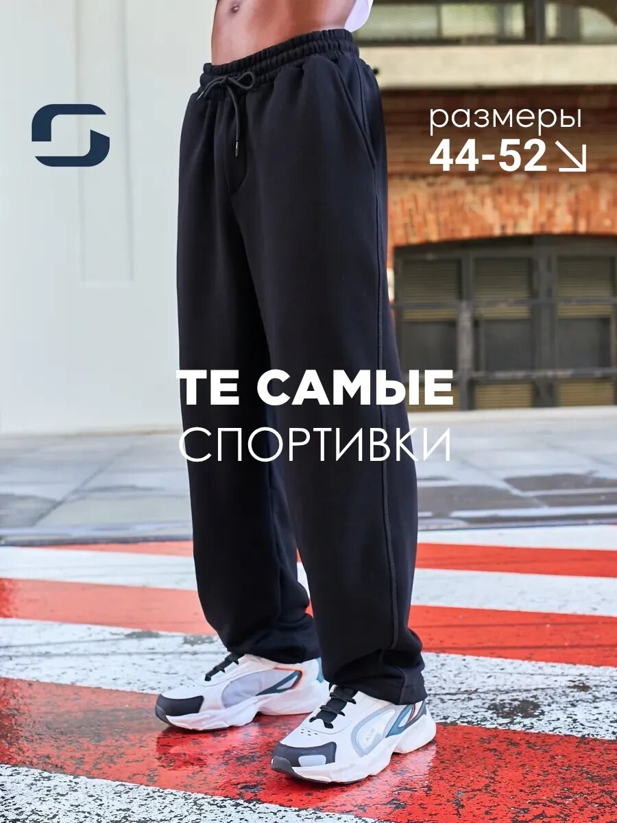 Брюки спортивные