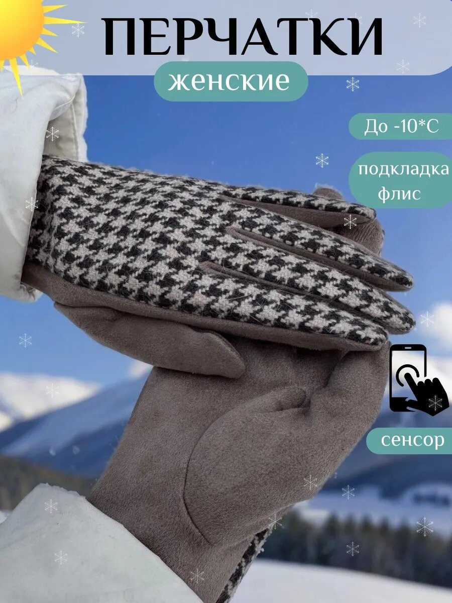 Перчатки для женщин