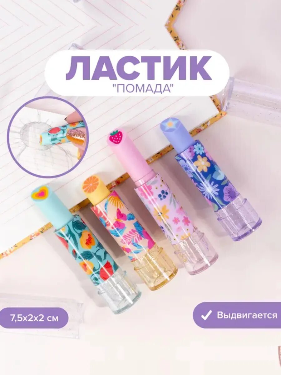 Ластик в виде помады - звезда