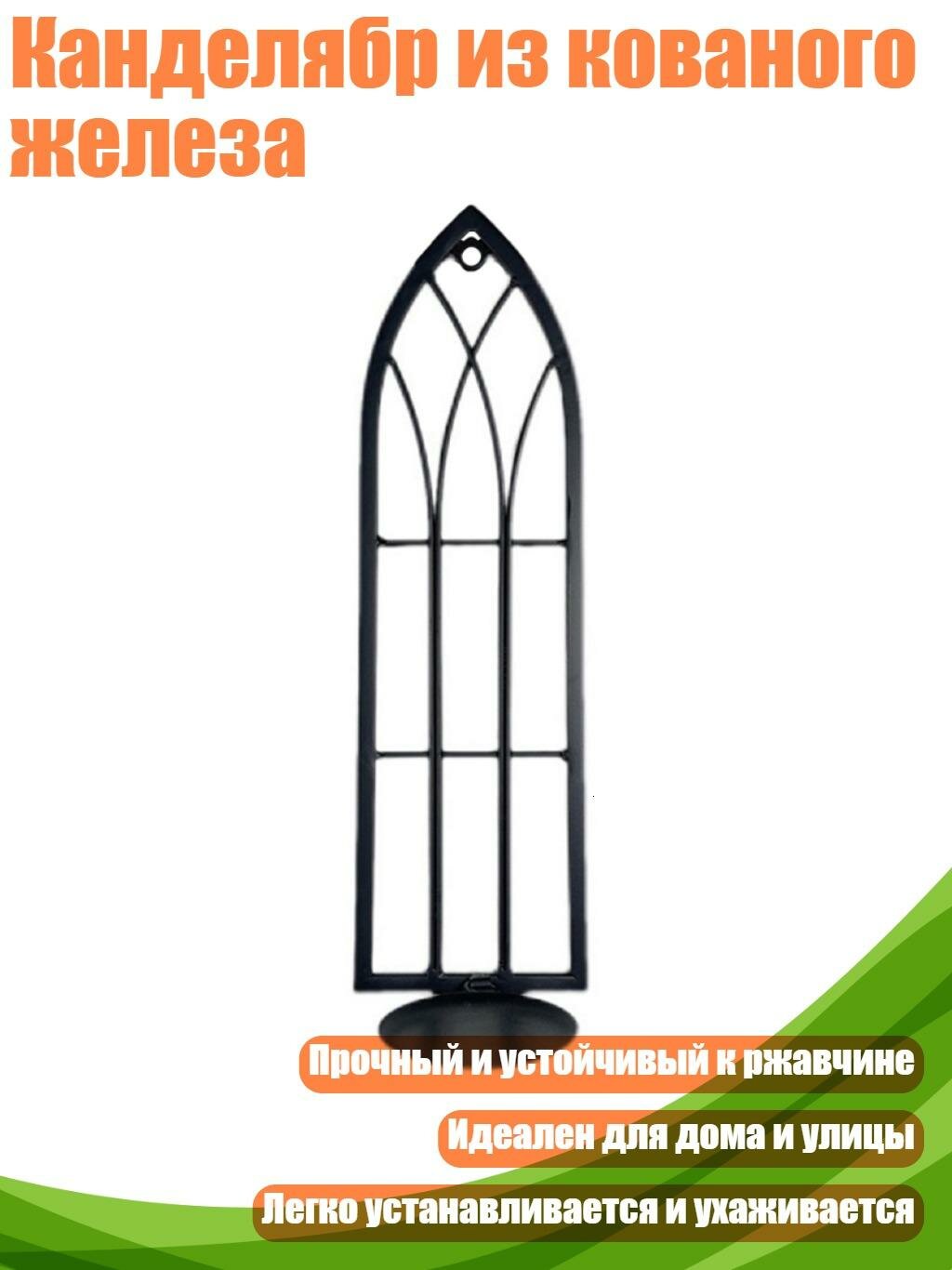 Канделябр из кованого железа