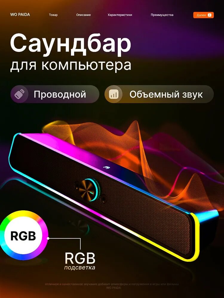 Колонка для компьютера, ноутбука и телевизора проводная, саундбар для ПК с RGB подсветкой