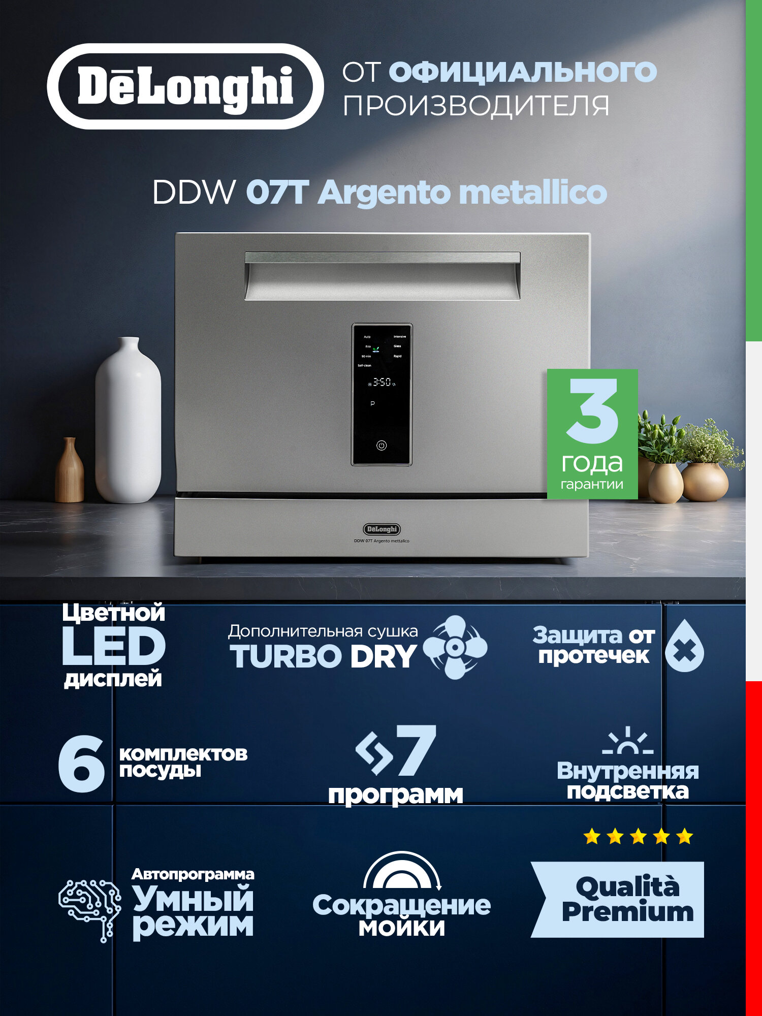 Посудомоечная Машина DeLonghi "Argento Metallico" DDW 07T, посудомойка настольная