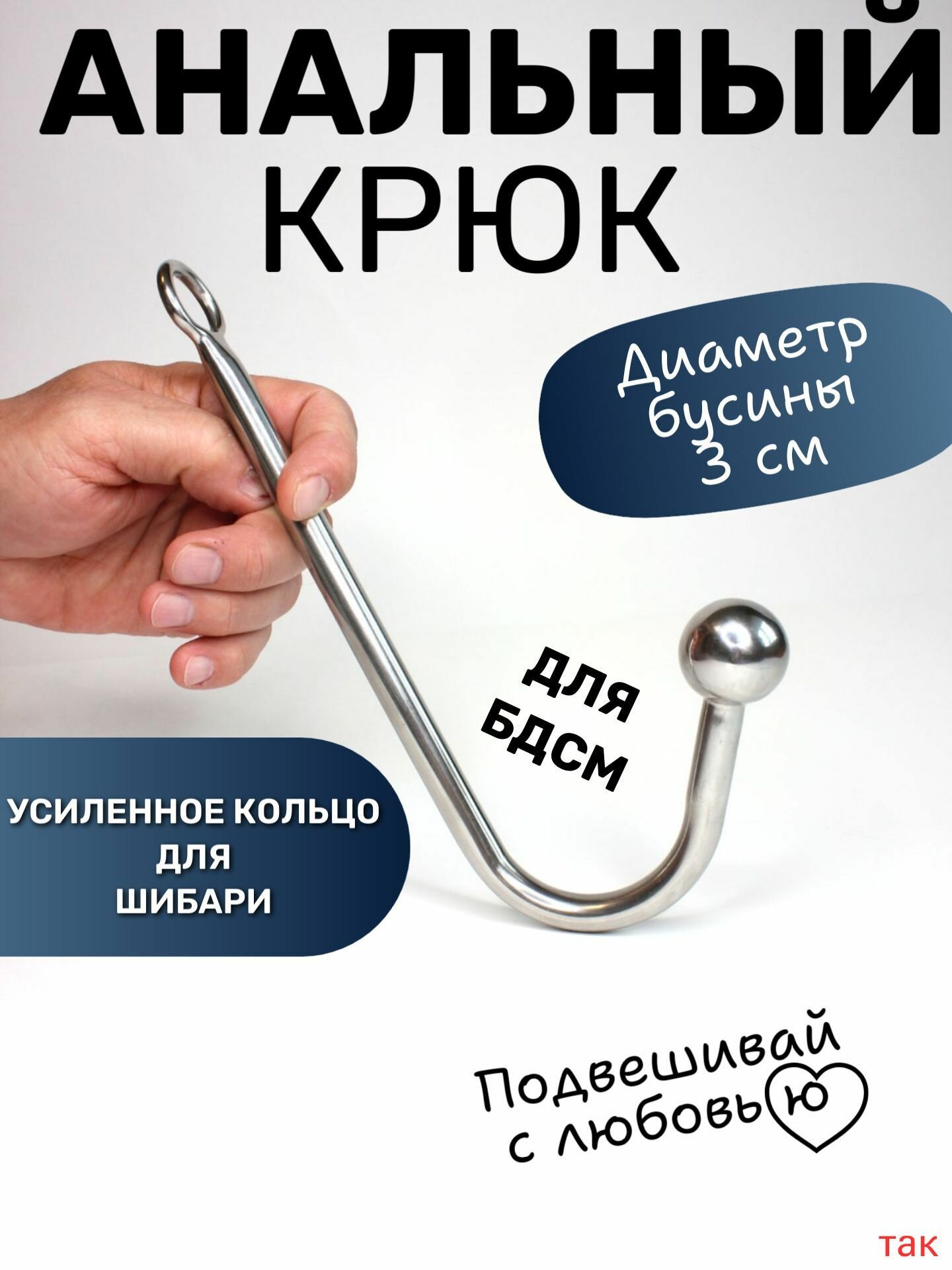 Анальный крюк