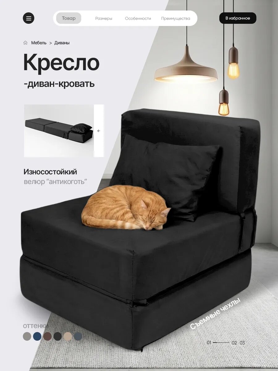 Кресло-кровать DiVan, бескаркасное, раскладное, велюр, черный, 70x80х80 см