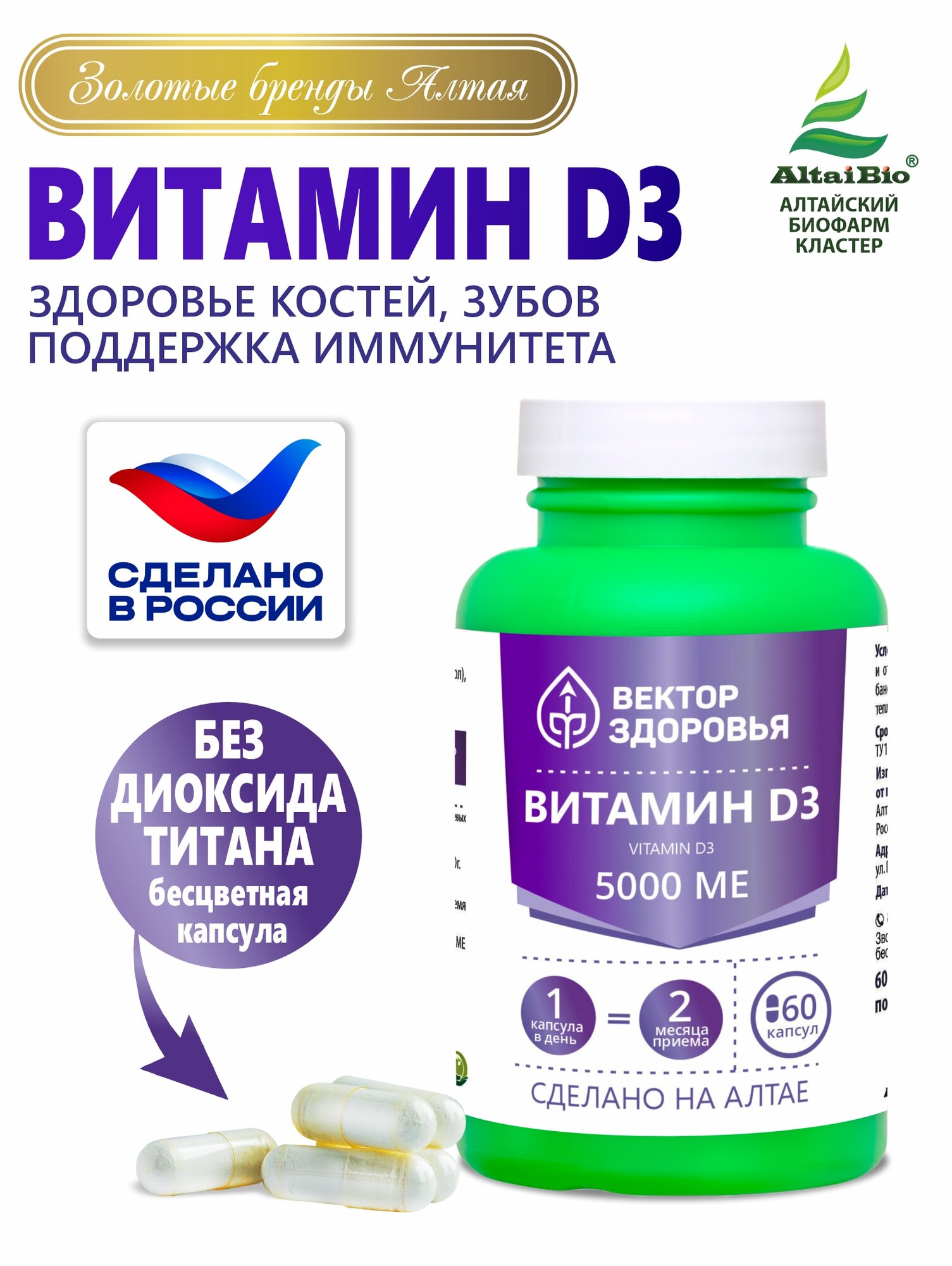 Витамин Д3 2000/4000/5000 МЕ для костей, для зубов, для иммунитета, 60 капсул