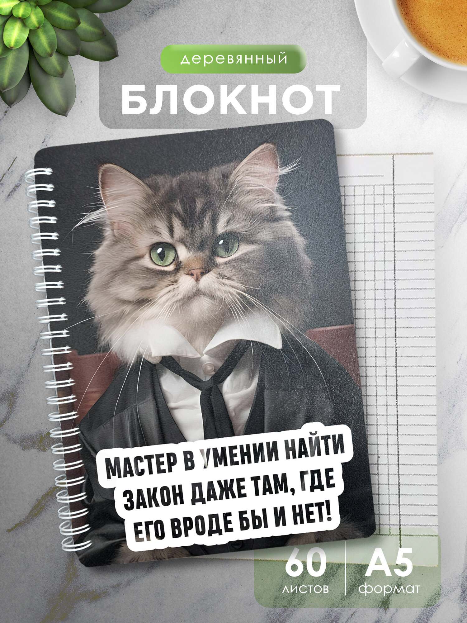 Блокнот Wood-book "День специалиста юридической службы ВС РФ", A5, твердая обложка, лхдф