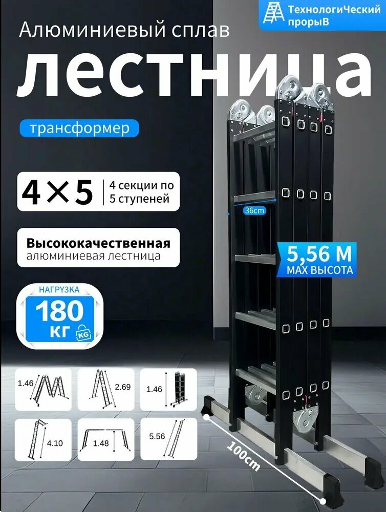 Лестница-трансформер 4х5