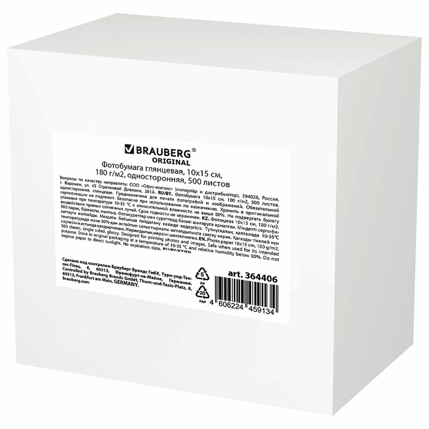 Brauberg Фотобумага глянцевая 10х15 см 180 г/м2 500 листов Original 364406