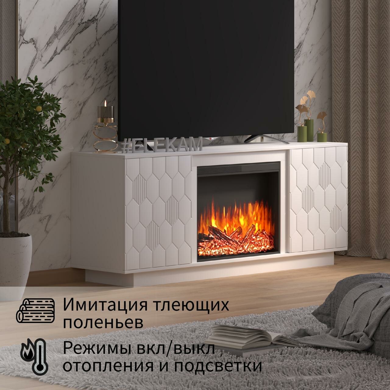 Тумба под телевизор Elekam Modern TV с очагом Pulsar 23 белый фасад белый