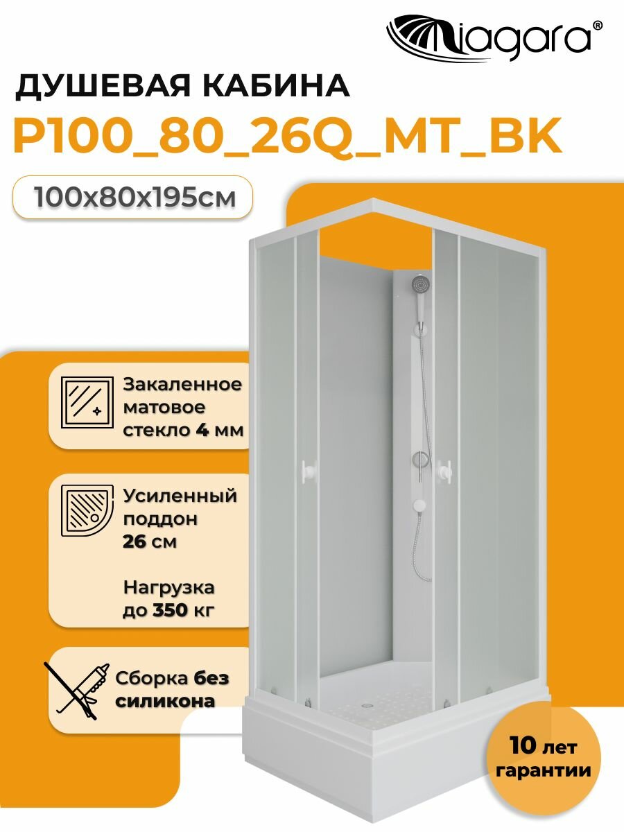 Душевая кабина Niagara Promo P100/80/26Q/MT/BK (1000х800х1950)