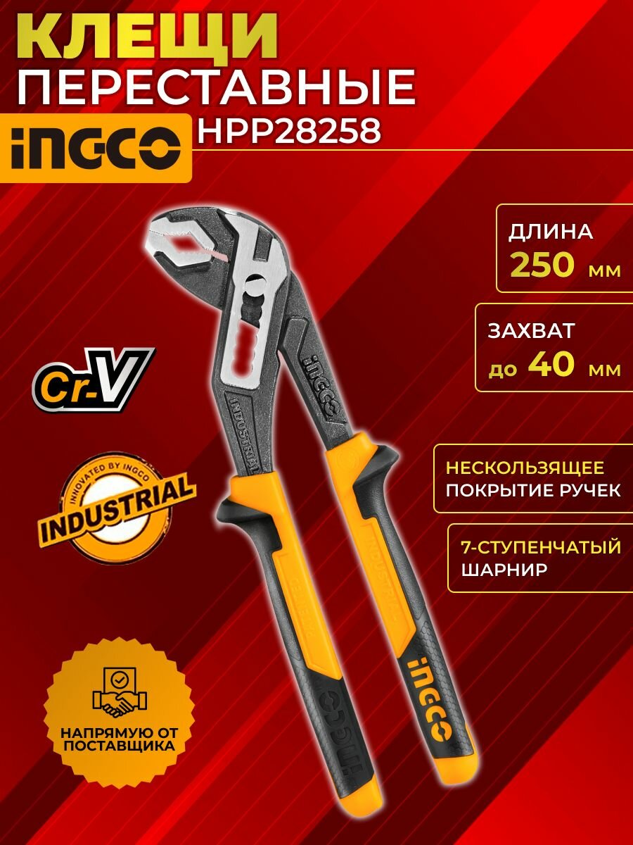 Клещи переставные 250мм CR-V INGCO HPP28258, 25 см