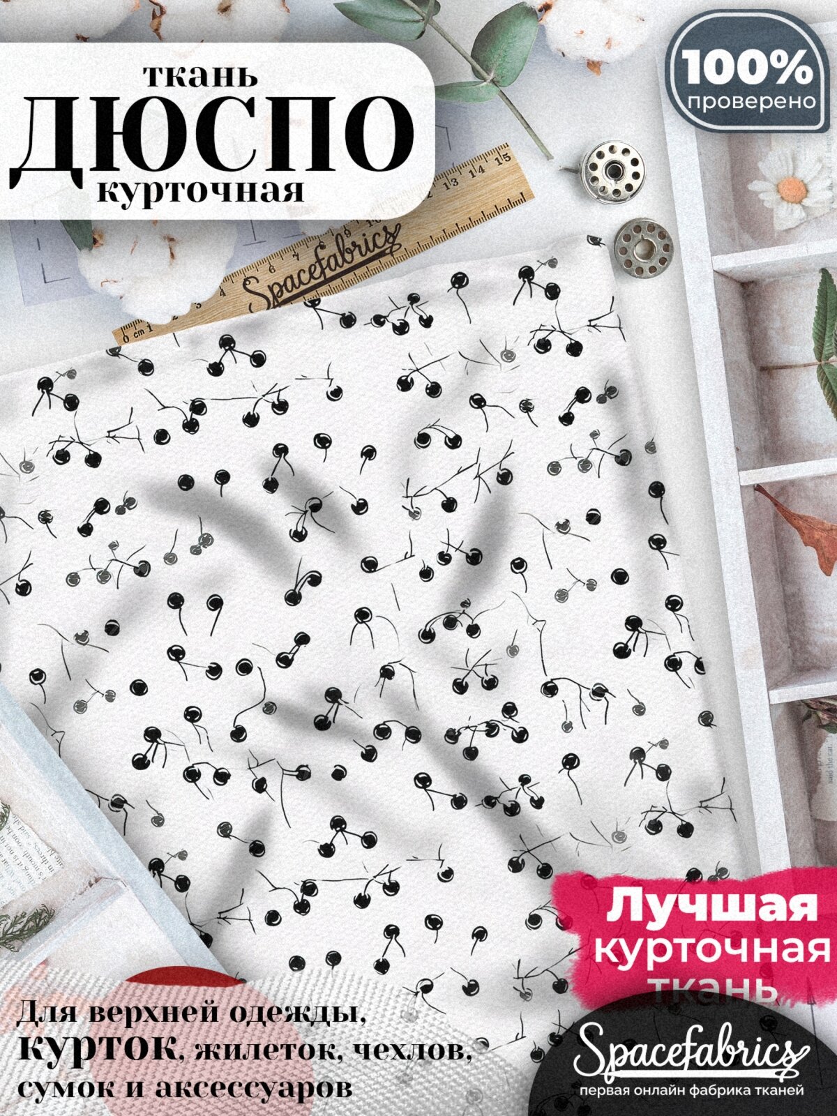 Курточная и плащевая ткань для шитья дюспо 240T WR PU Milky, отрез 147х100 см, 85 г/м , принт