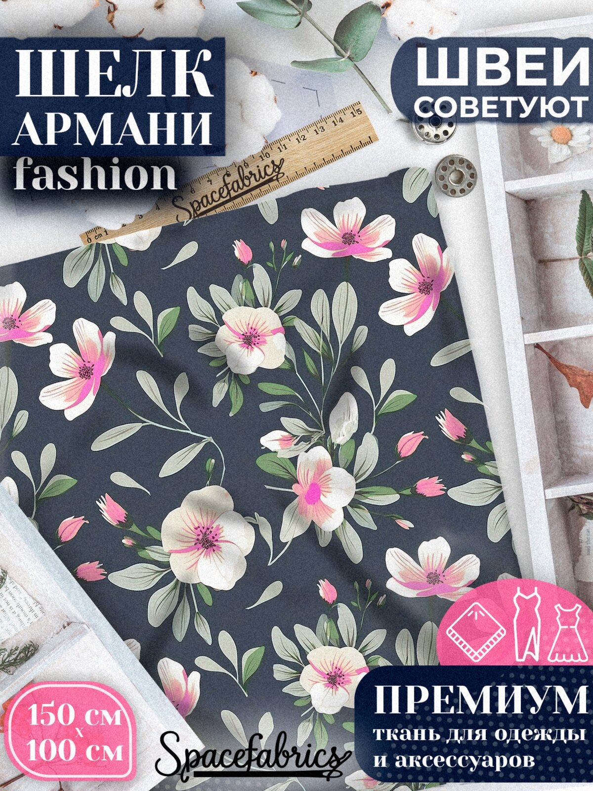 Шелк Армани, искусственный атлас шелк Armani, мягкий для костюмов, платьев, юбок. 147*100 см, 90 г/м