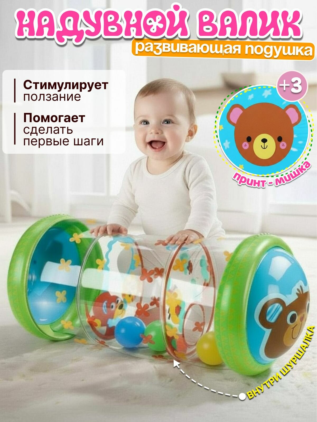 Развивающий валик - погремушка. Надувной, мягкий валик для ползания. Коврик для двигательного развития