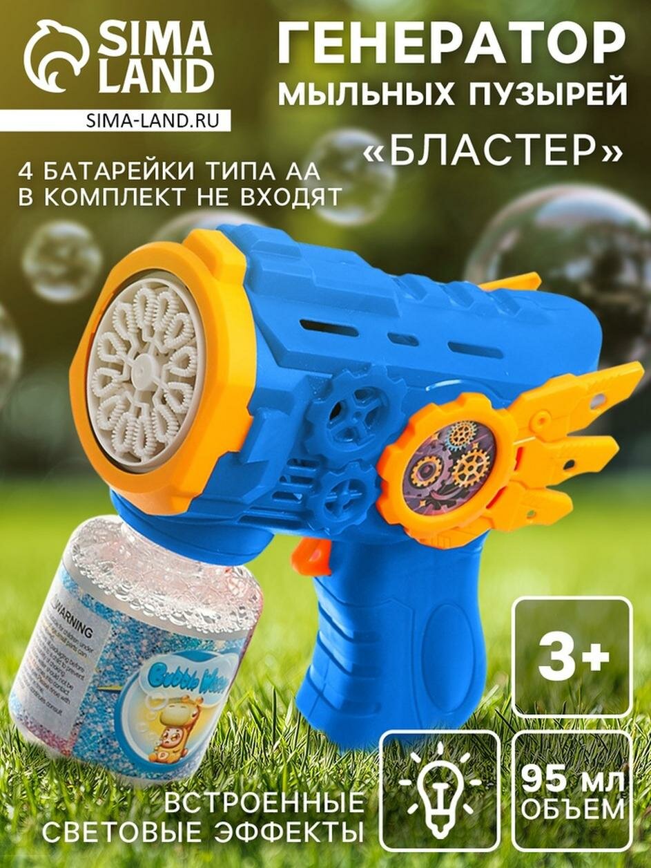 Генератор мыльных пузырей "Бластер", световые эффекты, цвет синий