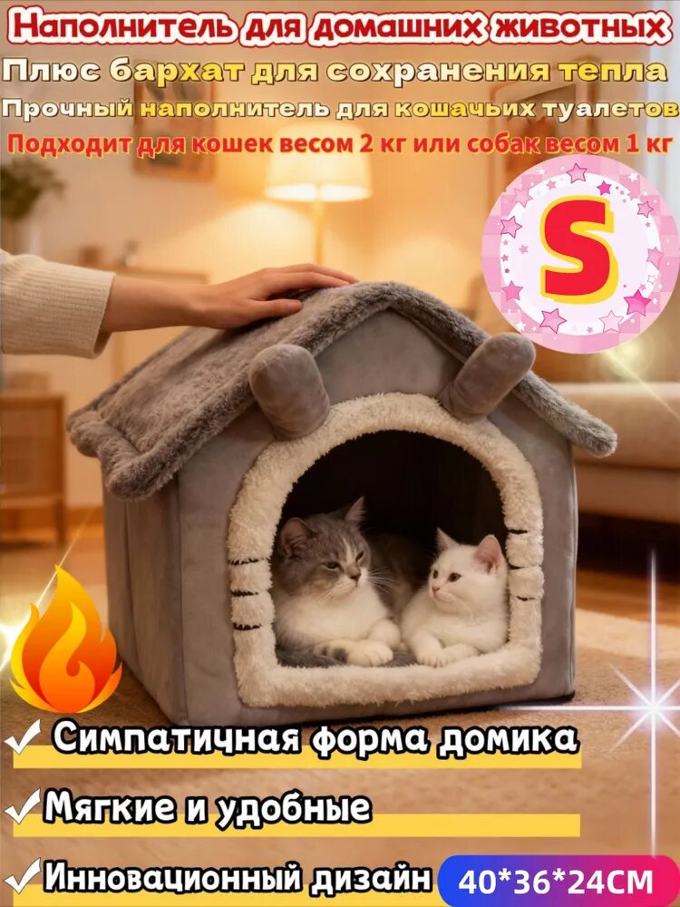 Домик-лежанка для кошек и собак, Плюшевый с подогревом Съемный чехол Для питомцев до