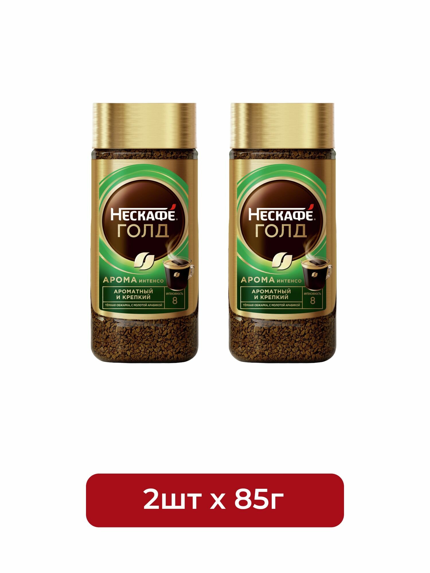 Кофе Нескафе Голд Арома Интенсо растворимый, 85г х 2шт.