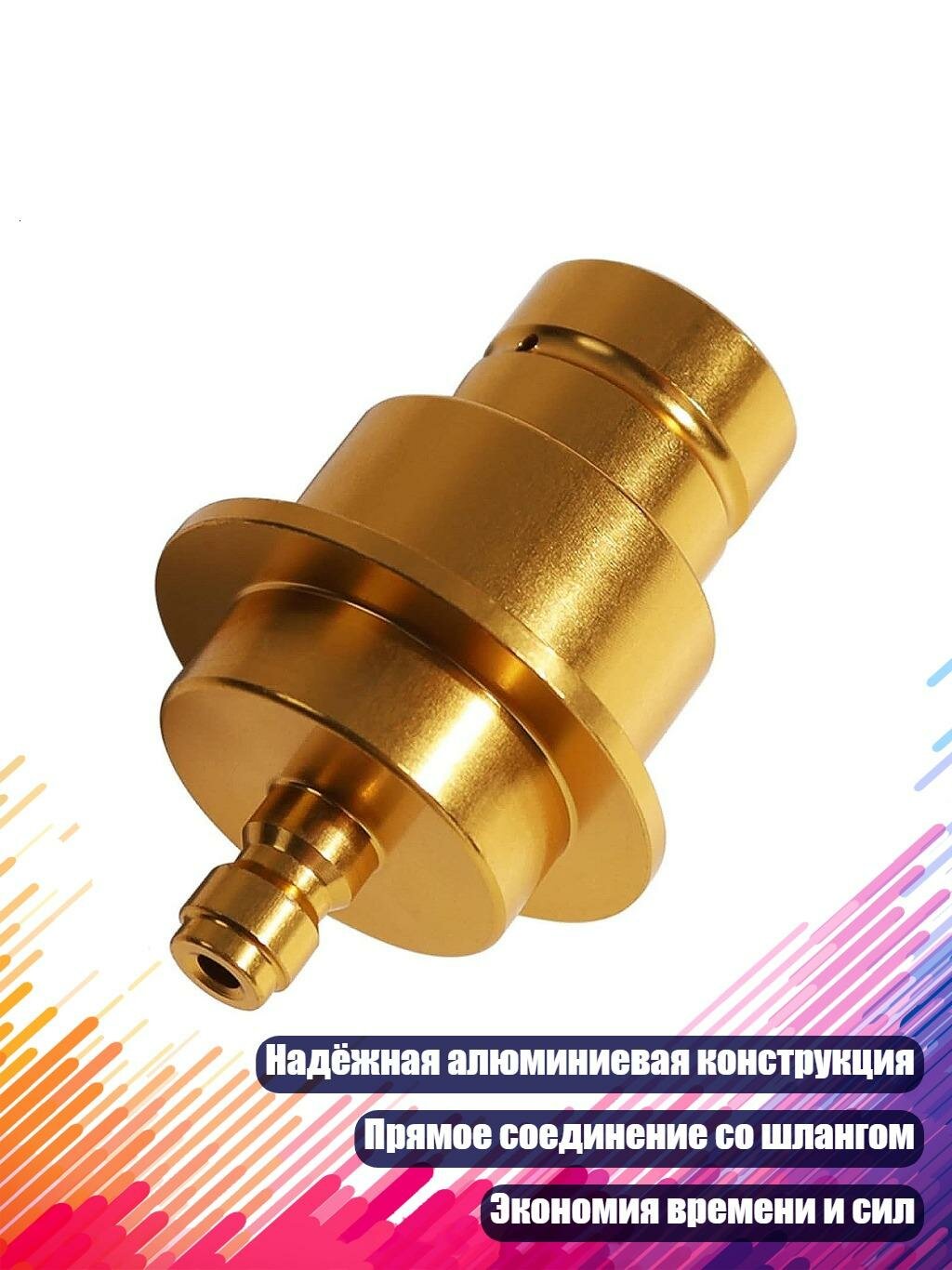 Адаптер быстрого подключения для газирователя SodaStream, Золото