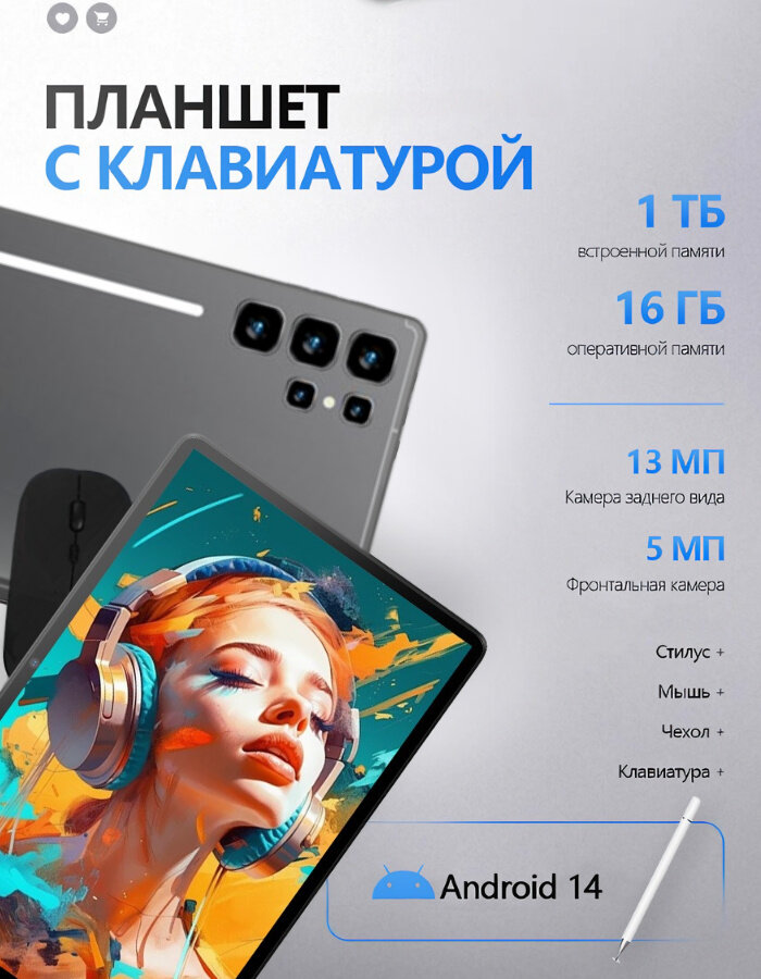 Планшет "pad10pro" 16Гб+1024Гб, с клавиатурой, мышкой и стилусом