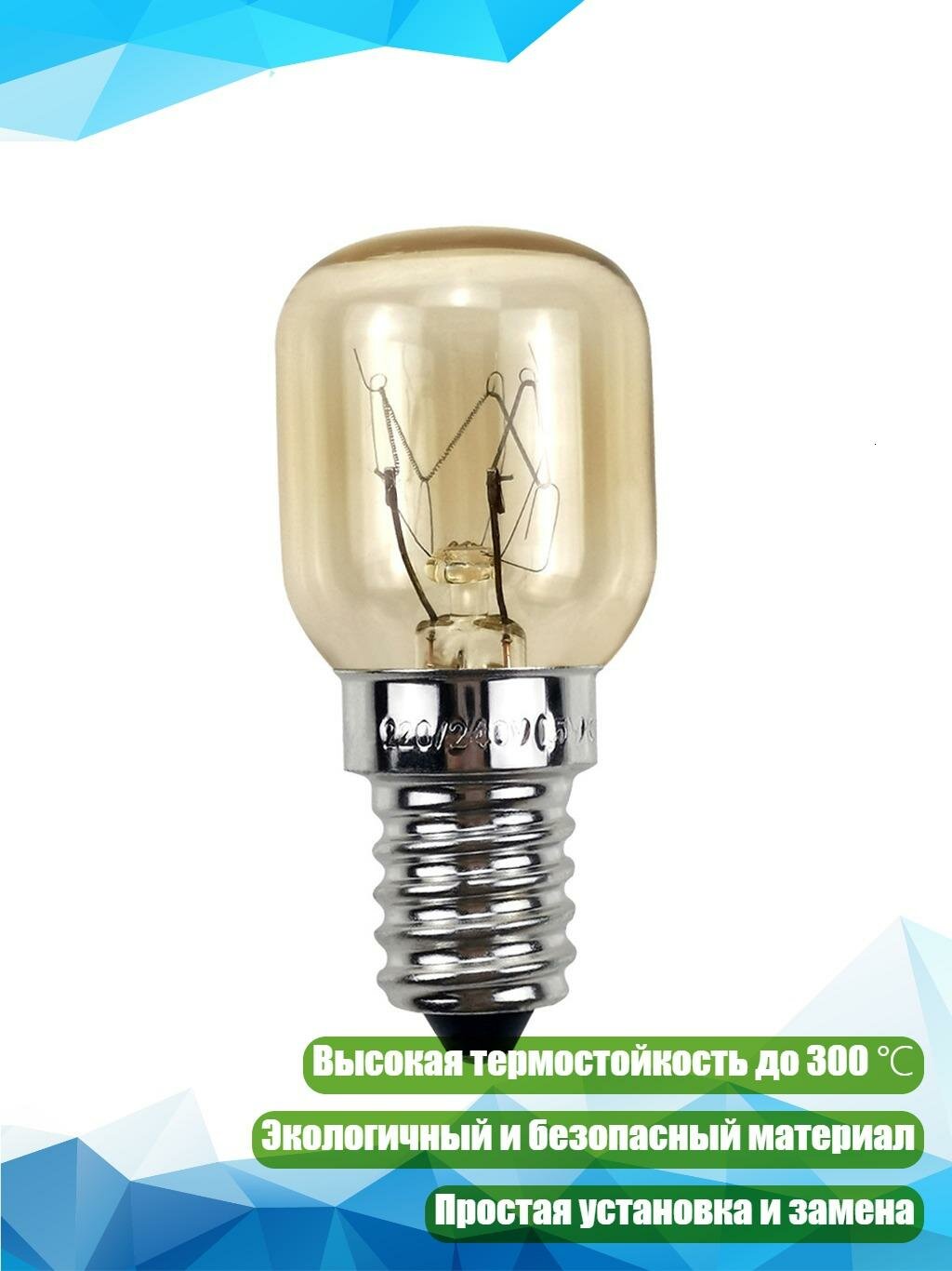 Лампа для микроволновой печи, 220 В, цоколь E14, D